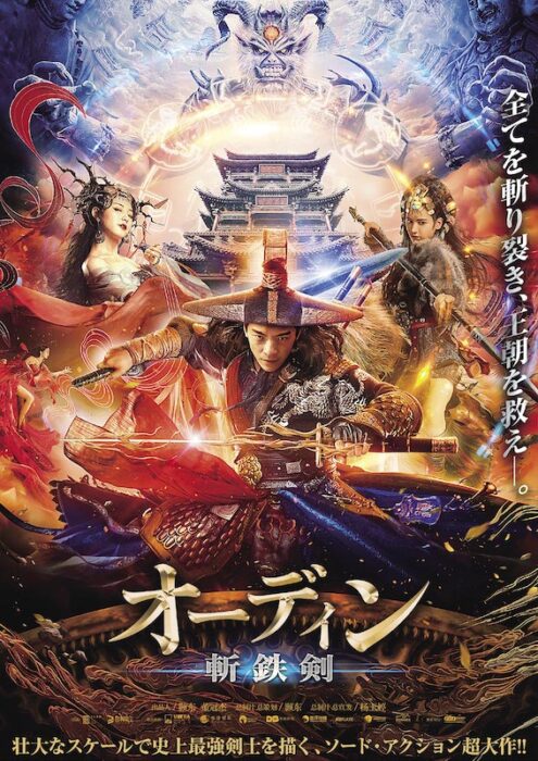 odin_B5_omote_01 | メディア | BANGER!!!（バンガー） 映画愛、爆発!!!