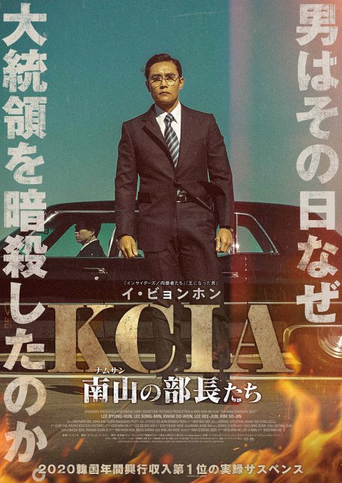 KCIA_poster | メディア | BANGER!!!（バンガー） 映画愛、爆発!!!
