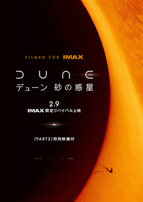 dune-imax2024 | メディア | BANGER!!!（バンガー） 映画愛、爆発!!!