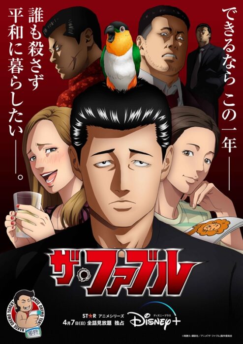 TheFable_keyart_D+ | メディア | BANGER!!!（バンガー） 映画愛、爆発!!!