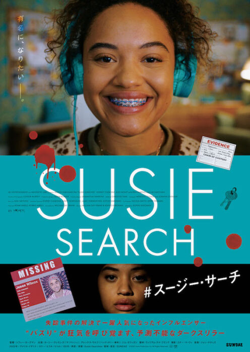 susie-searches-p | メディア | BANGER!!!（バンガー） 映画愛、爆発!!!