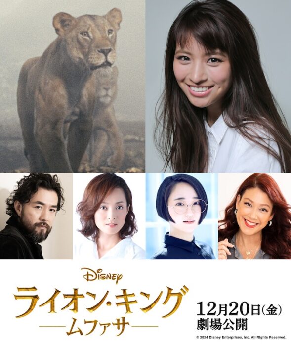 mufasa-the-lion-king-japan-cast | メディア | BANGER!!!（バンガー） 映画愛、爆発!!!