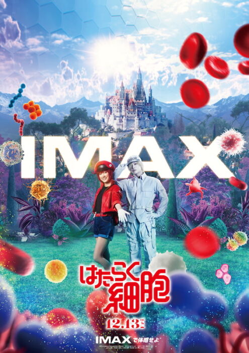 saibou-movie-imax | メディア | BANGER!!!（バンガー） 映画愛、爆発!!!
