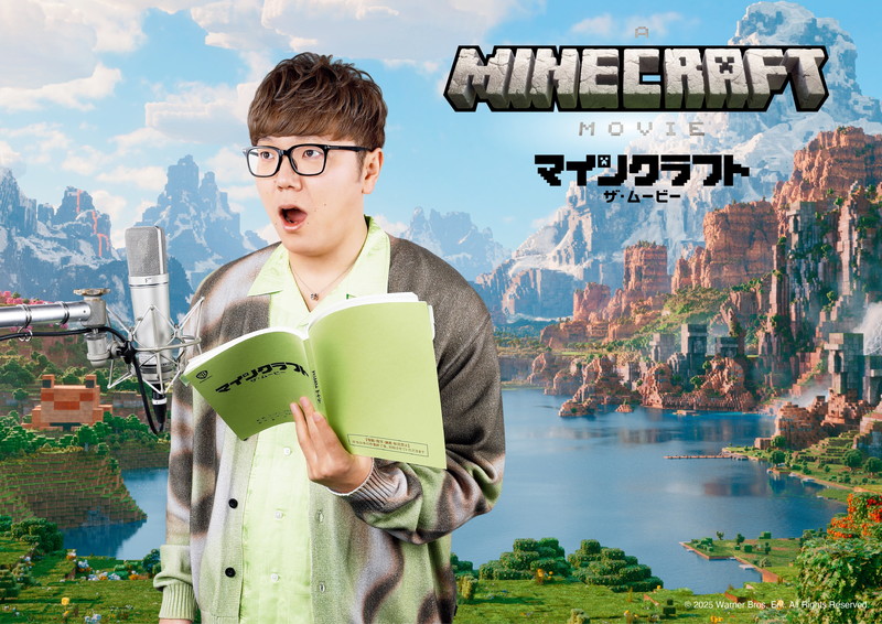 狩野英孝にHIKAKINも！ 超豪華日本語吹替キャスト&日本語吹替版予告一斉解禁『マインクラフト／ザ・ムービー』 | 新着ニュース | BANGER!!!（バンガー） 映画愛、爆発!!!