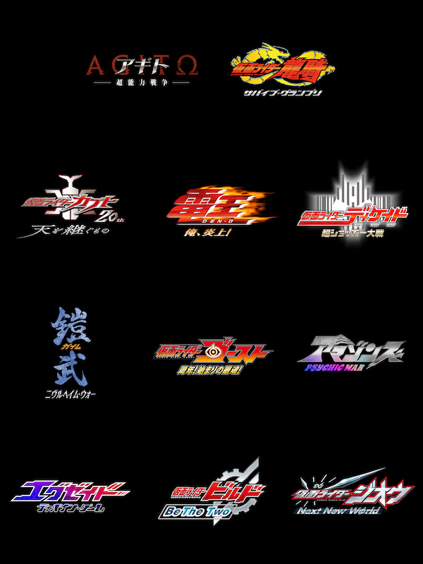 仮面ライダー生誕55周年「仮面ライダームービープロジェクト」新作候補は“平成仮面ライダー11作品” | 新着ニュース | BANGER!!!（バンガー） 映画愛、爆発!!!