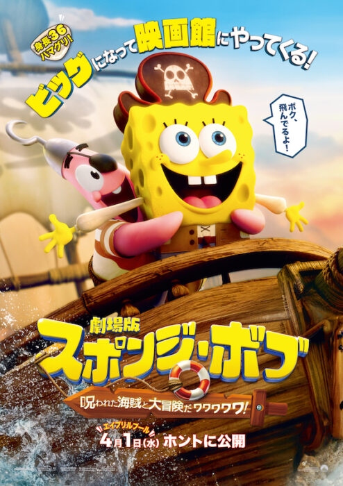 spongebob_reg_JP_R_f2 | メディア | BANGER!!!（バンガー） 映画愛、爆発!!!