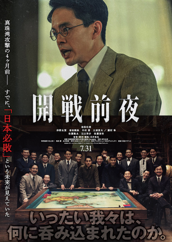 真珠湾攻撃の4か月前、若きエリートたちによって「日本の敗戦」は予測されていた『開戦前夜』予告編 | 新着ニュース | あなたが観たい、おすすめ ...